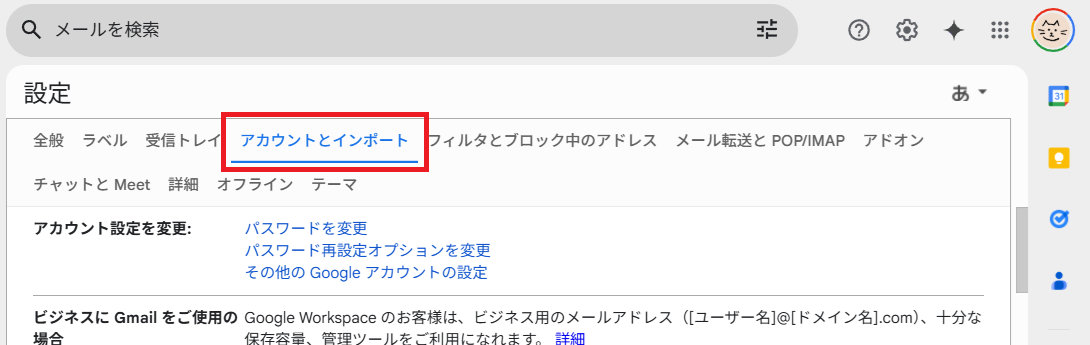 Gmailの中で他のメルアドから送受信できるようにする方法 | panacee.jp