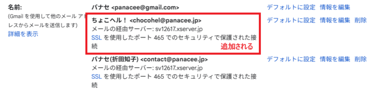 Gmailの中で他のメルアドから送受信できるようにする方法 | panacee.jp