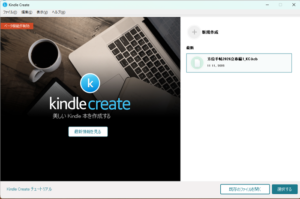 KDP：準備編｜制作から販売までの流れと必要ツール | panacee.jp